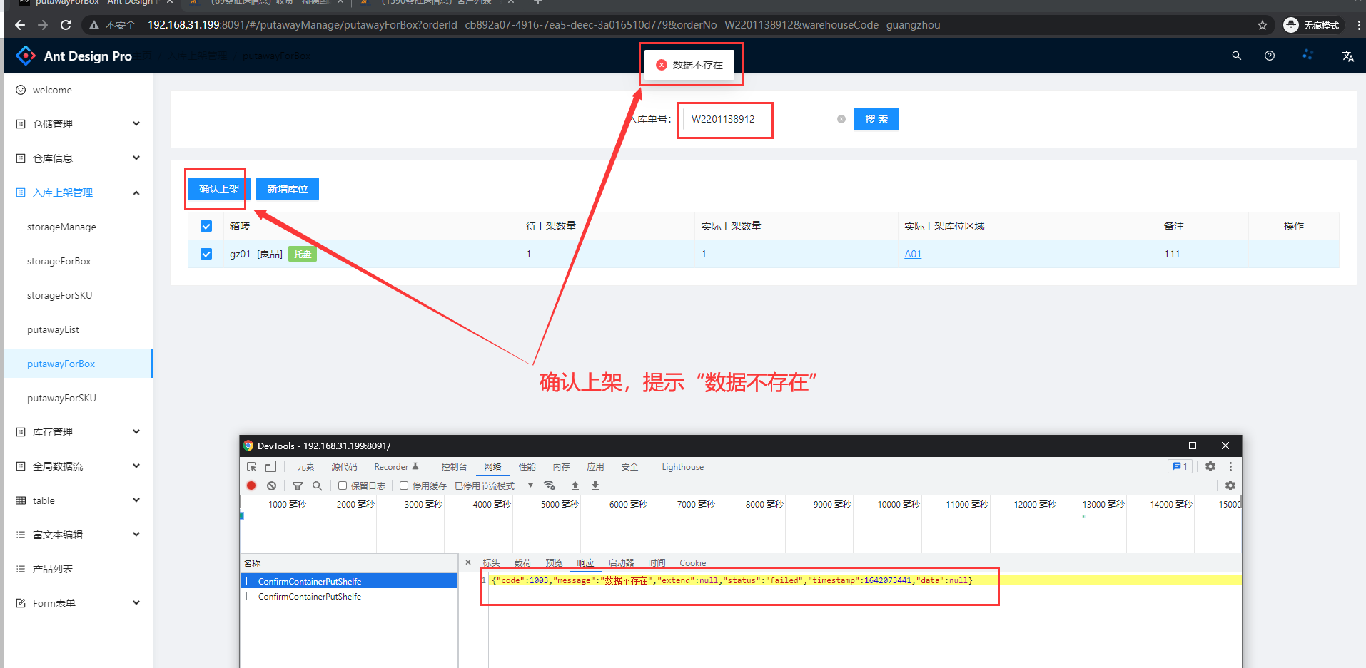 Bug 1165 【仓储系统 整箱上架】确认上架,提示 数据不存在” 物流管理系统 禅道